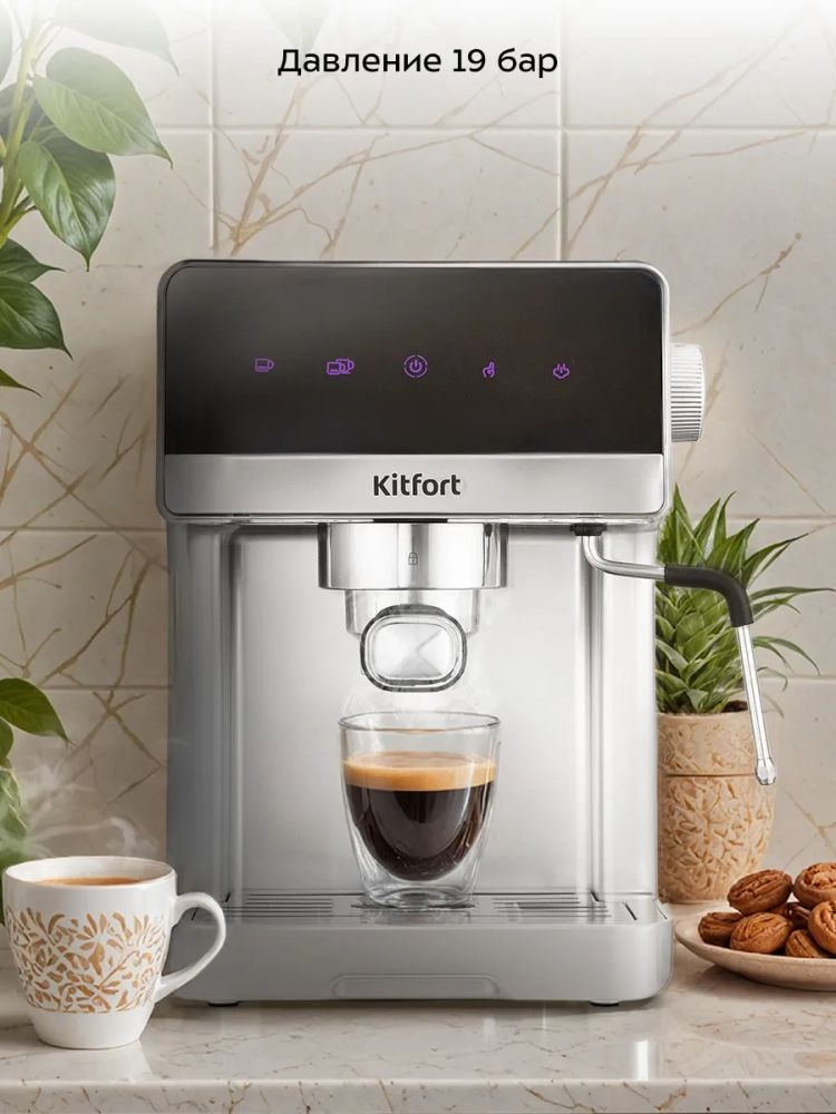 Кофеварка рожковая с капучинатором КТ-7418 - 1400 Вт (Kitfort) купить ...
