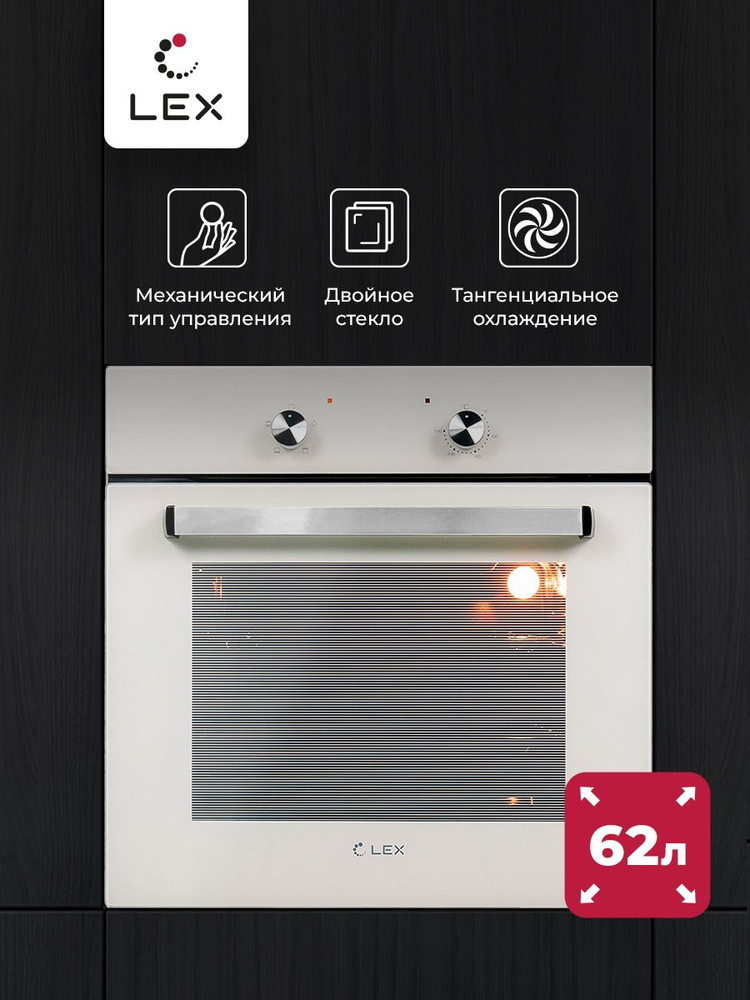 Духовой шкаф электрический встраиваемый LEX EDM 040 IVORY LIGHT,4 режима работы, двойное ...