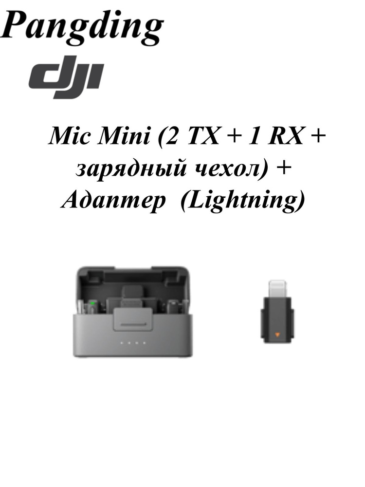 DJI Микрофон для мобильного устройства DJI Mic Mini ANC (2 TX + 1 RX+Charging Case+lightning ...