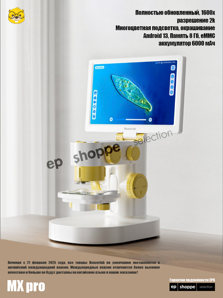 Микроскоп цифровой Beaverlab (Deluxe), съемный, Mx pro купить на OZON по низкой цене (2376068877)