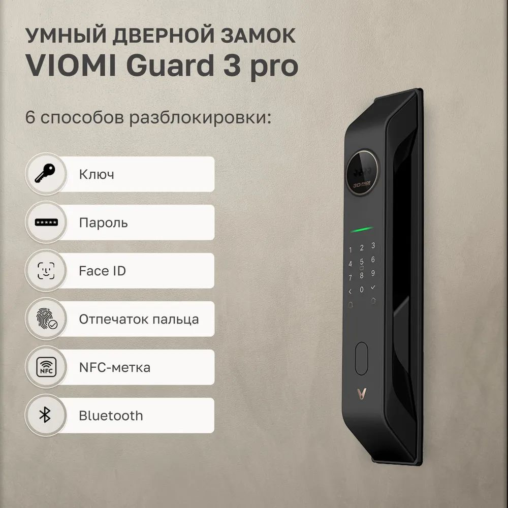 Умный дверной замок Viomi smart door lock Guard3pro LBT46B купить на ...