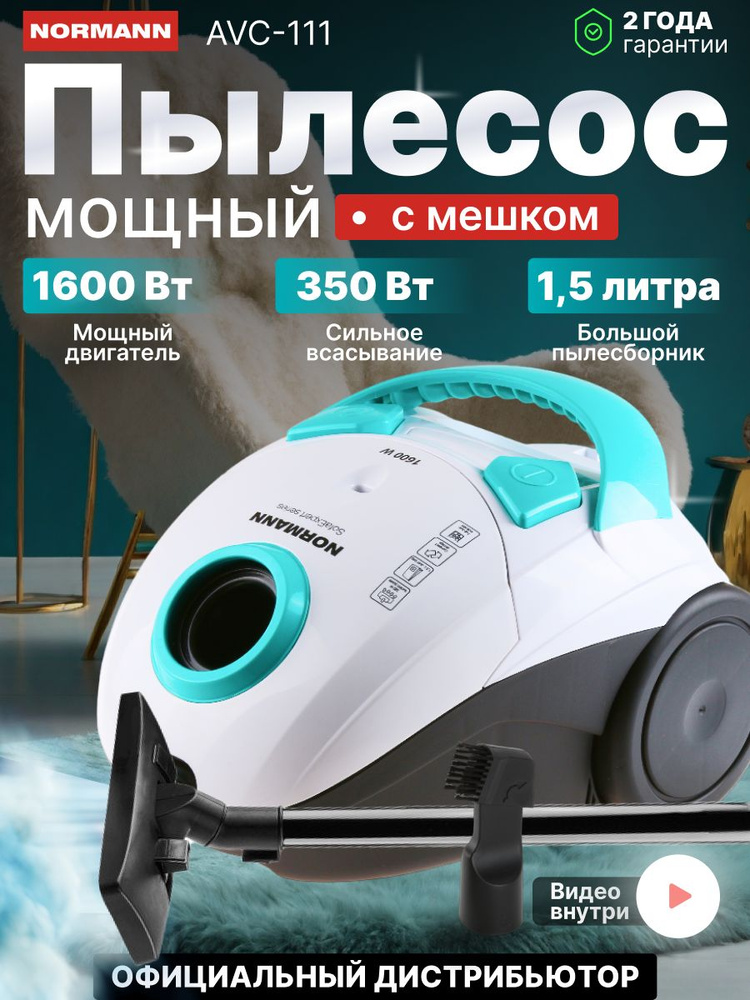 NORMANN Пылесос для дома мощный с мешком 1.5 л, AVC-111 купить на OZON ...