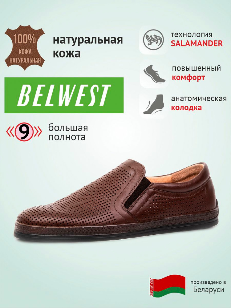 Туфли Мужской BELWEST Натуральная кожа, размер 43 Без каблука 9 Беларусь Без застёжки Перфорация ...