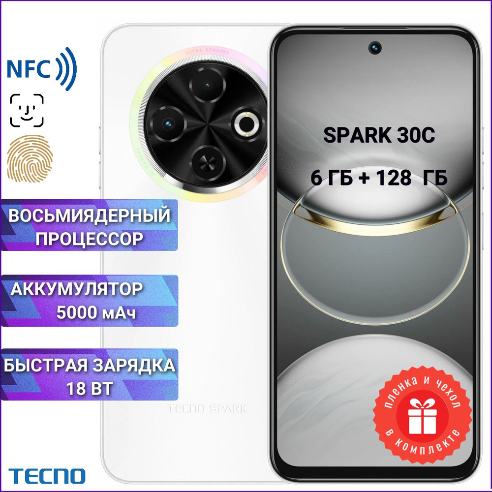 Смартфон Tecno Spark 30C 128 ГБ 6 ГБ Белый 6.67 IPS KL5n 128+6 Orbit ...