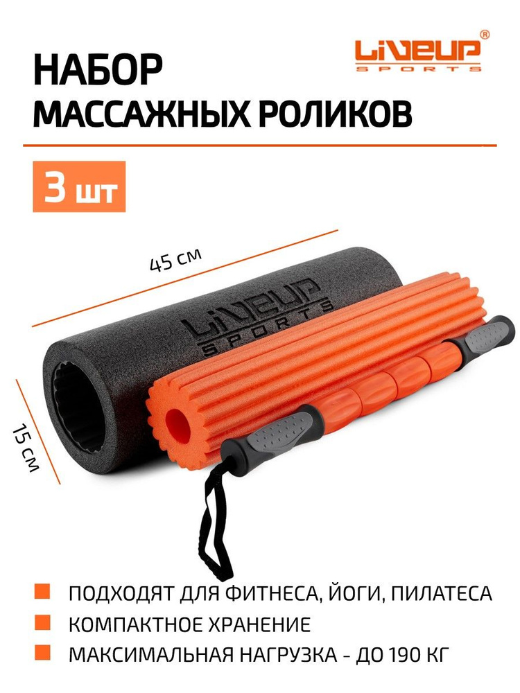 Набор массажных роликов из 3 штук LIVEUP Roller Set, 45х15 см. купить c ...