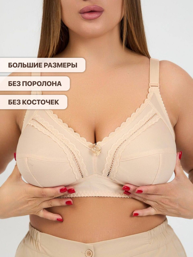 Бюстгальтер Женский Lavandina, размер 75F бежевый нейтральный Повседневный Россия Крючки купить ...