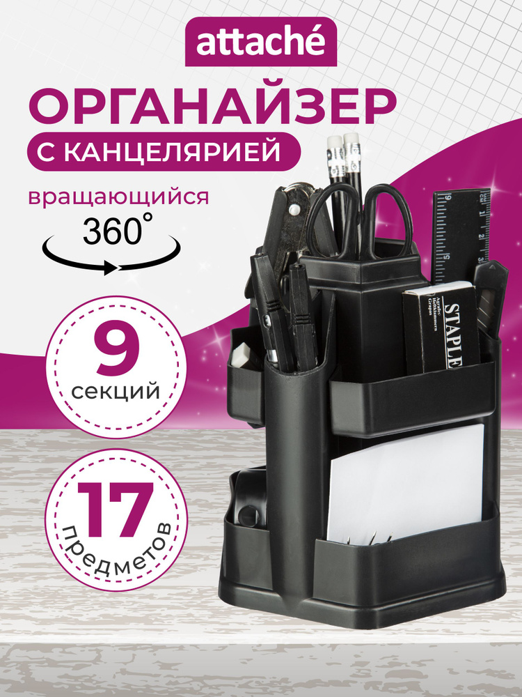 Органайзер для канцелярии настольный Attache, вращающийся, с наполнением 17 предметов купить на ...