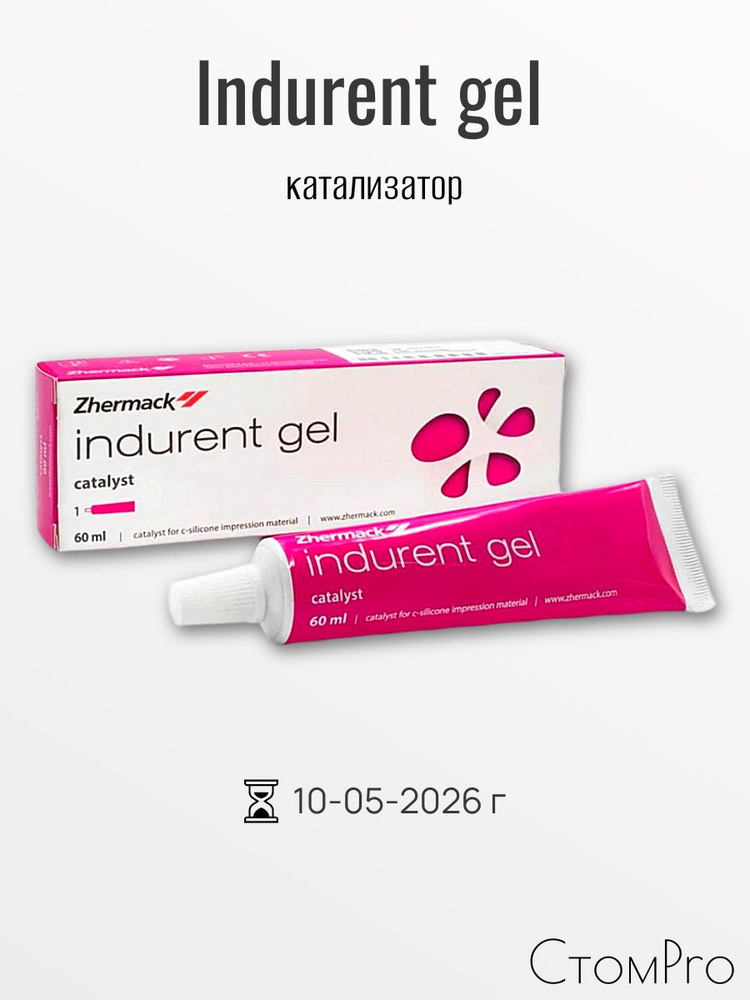 Indurent Gel (Индурент гель) 60 мл. Катализатор для силикона Zhermack ...