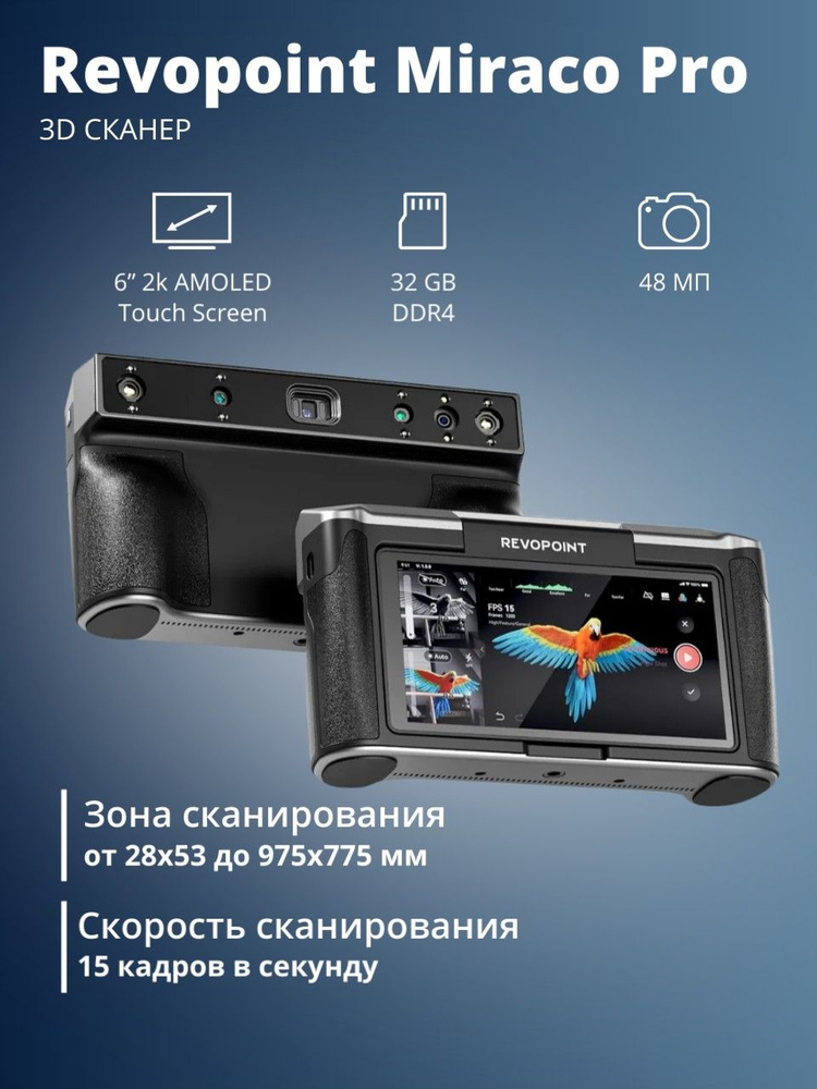 3D сканер Revopoint Miraco Pro, черный купить на OZON по низкой цене ...