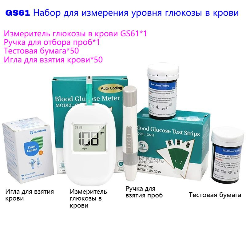 Анализатор глюкозы IVD GS61 + 50 тест-полосок + 50 ланцетов, набор, маркировка CE купить на OZON ...