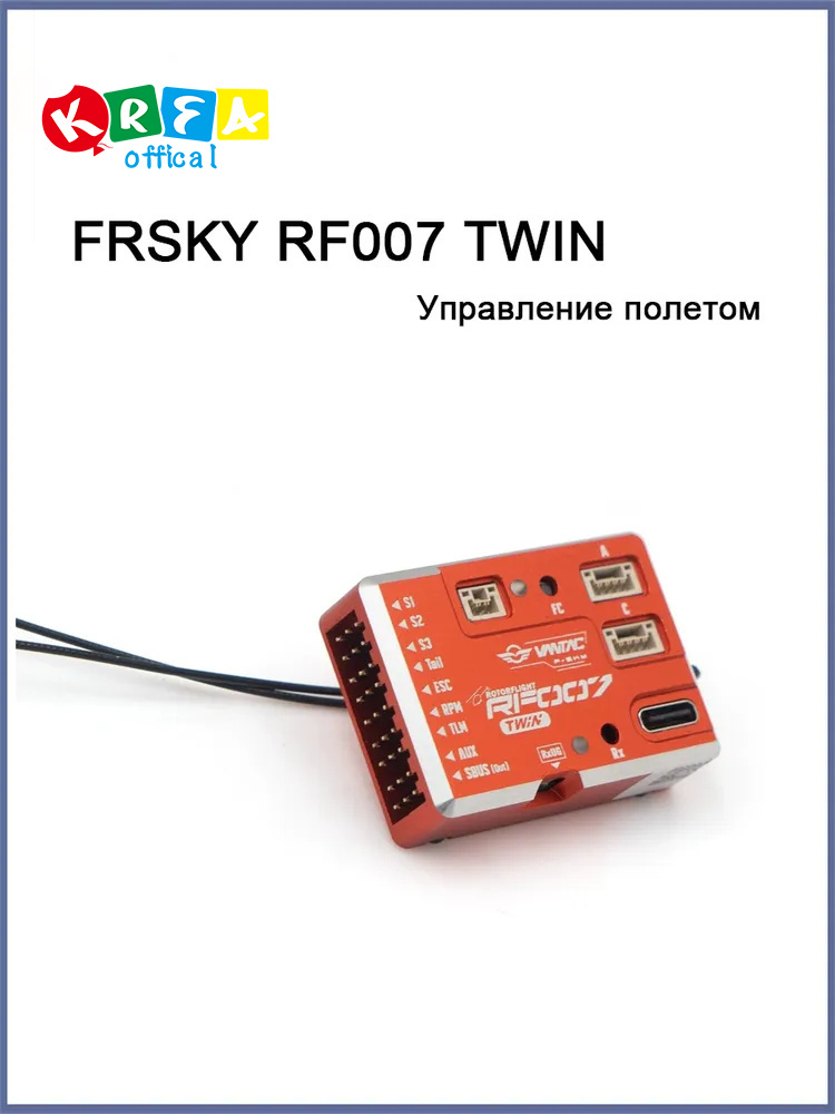 FRSKY RF007 TWIN Управление полетом. купить на OZON по низкой цене ...