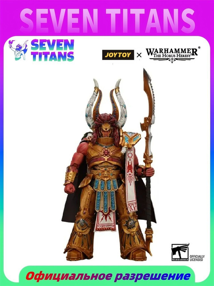 JOYTOY Warhammer 30K Thousand Sons Magnus Red Primarch of the XVth ...