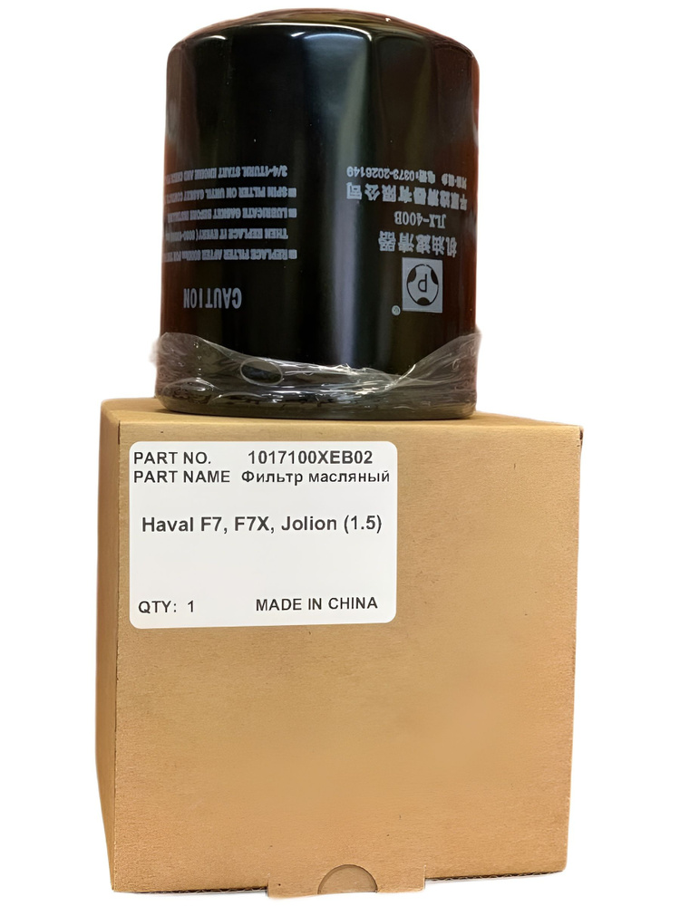 Фильтр масляный Haval F7,Fx7,Jolion 1.5-4WD оригинал для двигателя 1.5 ...