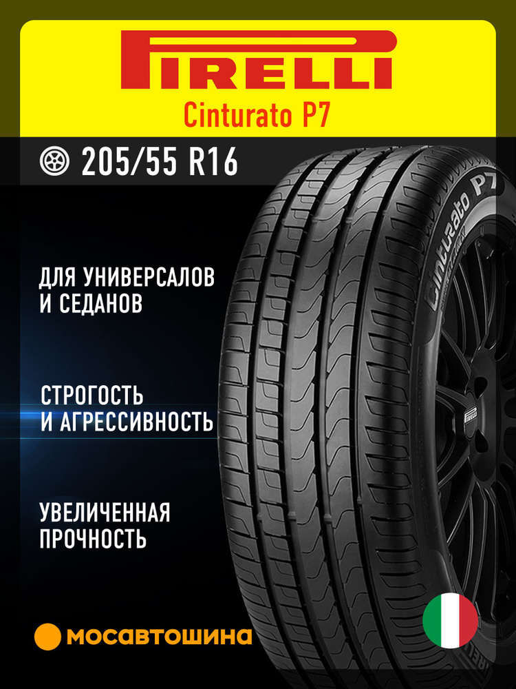 Pirelli Cinturato P7 Шины летние 205/55 R16 91V 1136157 (1219310891)