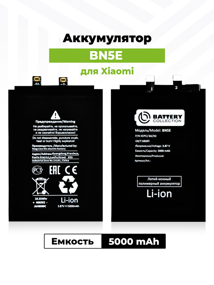 Аккумулятор BN5E для Xiaomi Poco X4 Pro 5G / Redmi Note 11 Pro 4G / 11 Pro 5G / 12 Pro купить на ...