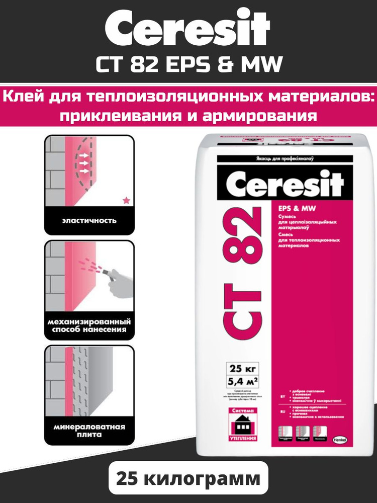 Клей Ceresit CT 82 (Церезит СТ 82) для теплоизоляции (минеральной ваты ...