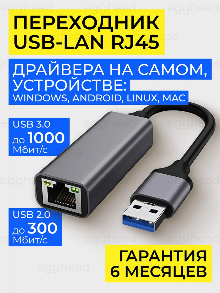 USB 3.0 Lan Adapter/ Сетевая карта USB 3.0/ Ethernet адаптер сетевой/ RJ45 переходник LAN ...