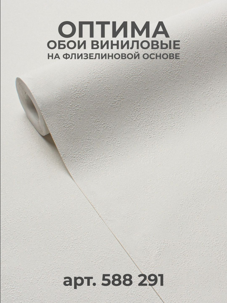 Обои однотонные молочно-бежевые для стен виниловые на флизелине OPTIMA ...