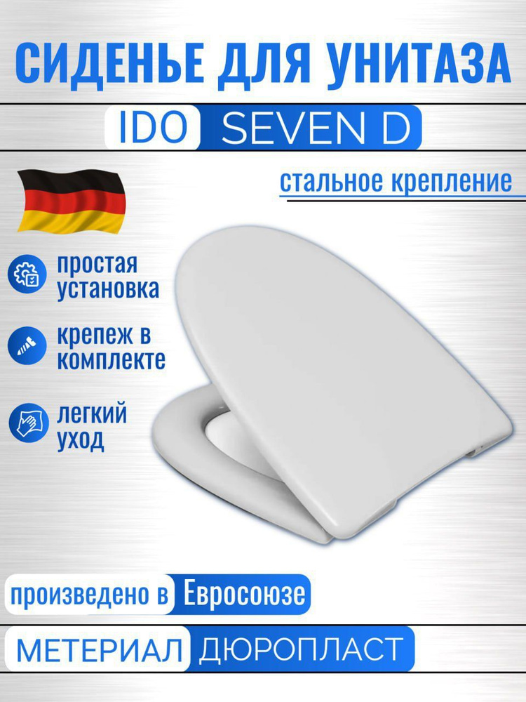 Крышка / сиденье для унитаза IDO Seven D стальное крепление дюропласт ...
