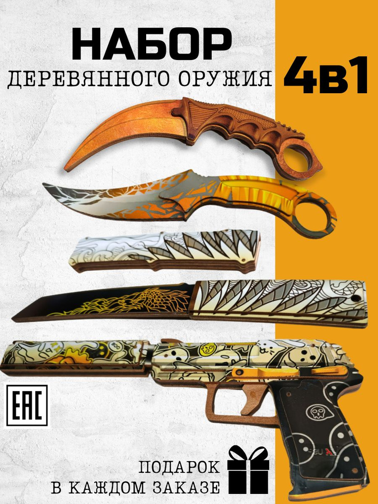 Набор деревянного оружия из cnfyljaa 2 - юсп пистолет с глушителем резинокострел гостс, танто ...