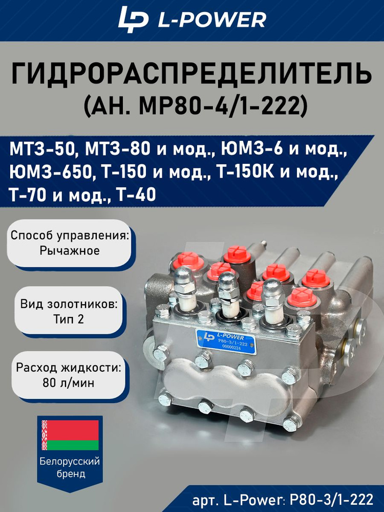 Гидрораспределитель (МР80-4/1-222) купить на OZON по низкой цене ...