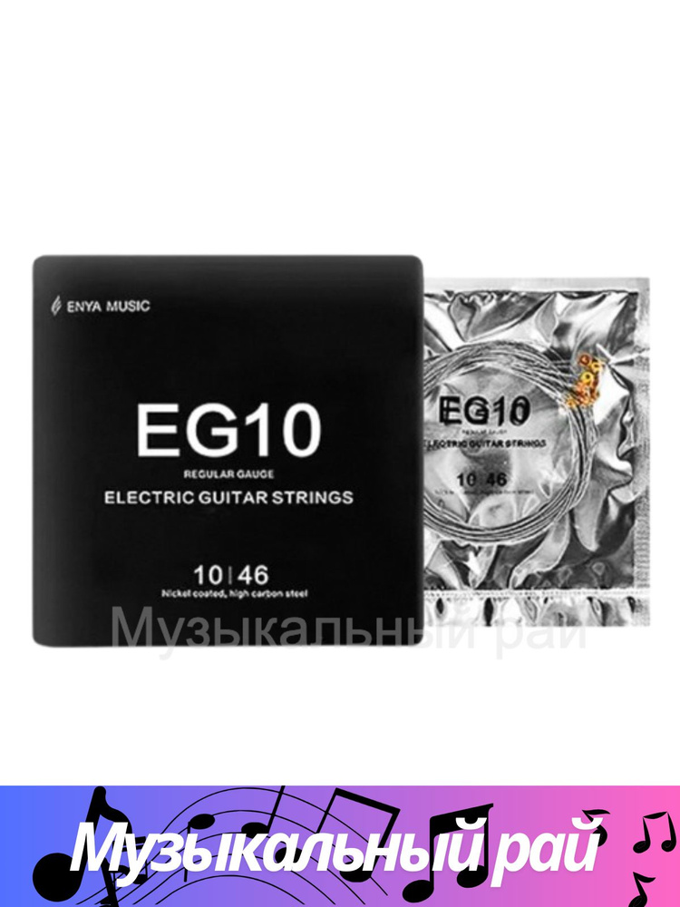 Enya EG10 струна Подходит для Enya Nova Go Sonic купить на OZON по низкой цене (2024317497)
