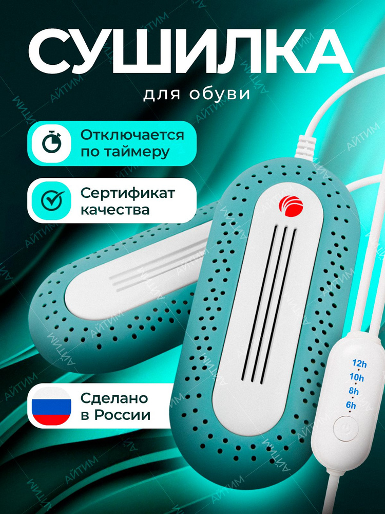 Timson Сушилка для обуви купить на OZON по низкой цене (1429594493)