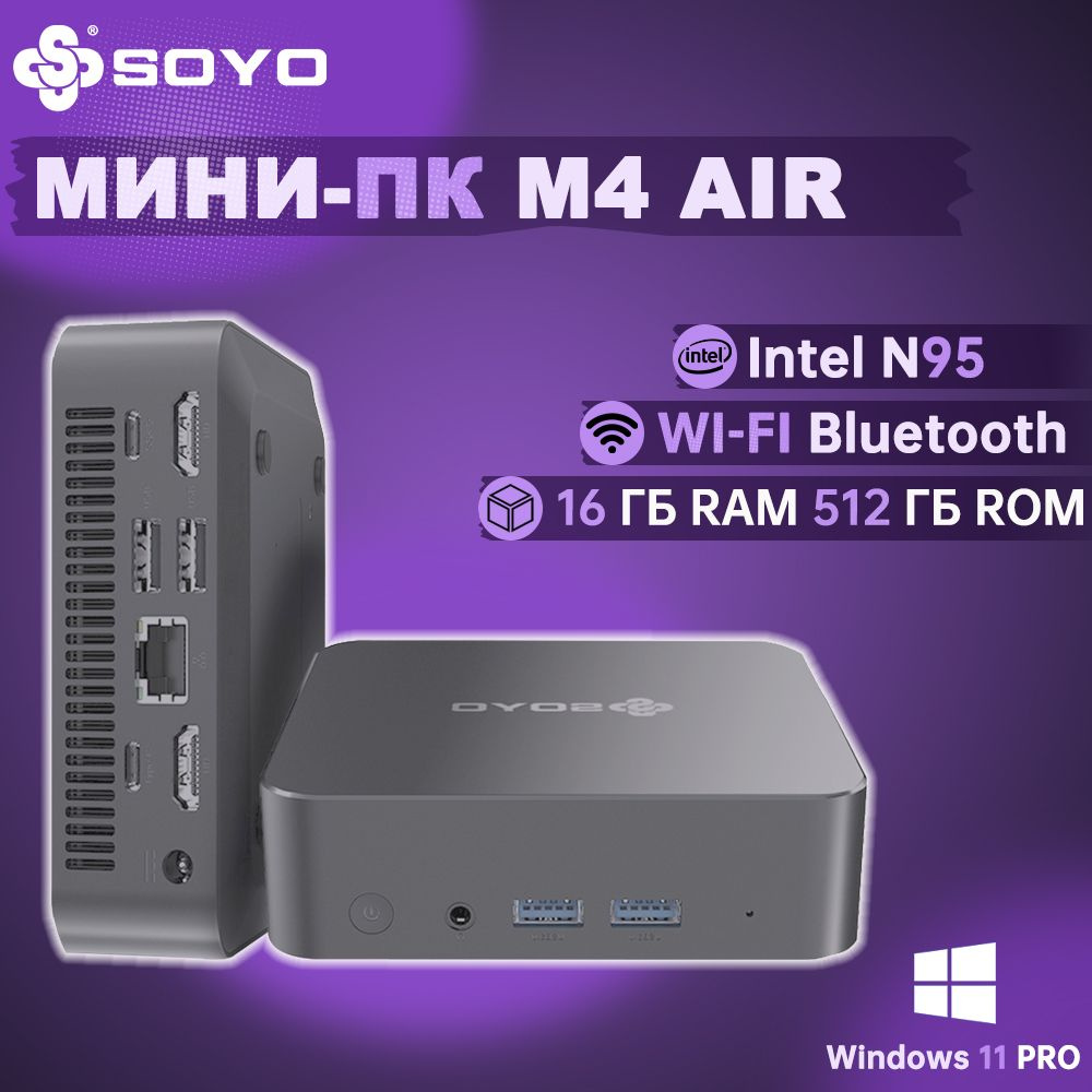SOYO Мини-ПК M2PLUS 2 (Intel N95, RAM 16 ГБ, SSD 512 ГБ, Intel UHD Graphics, Windows 11 Pro), M4 ...