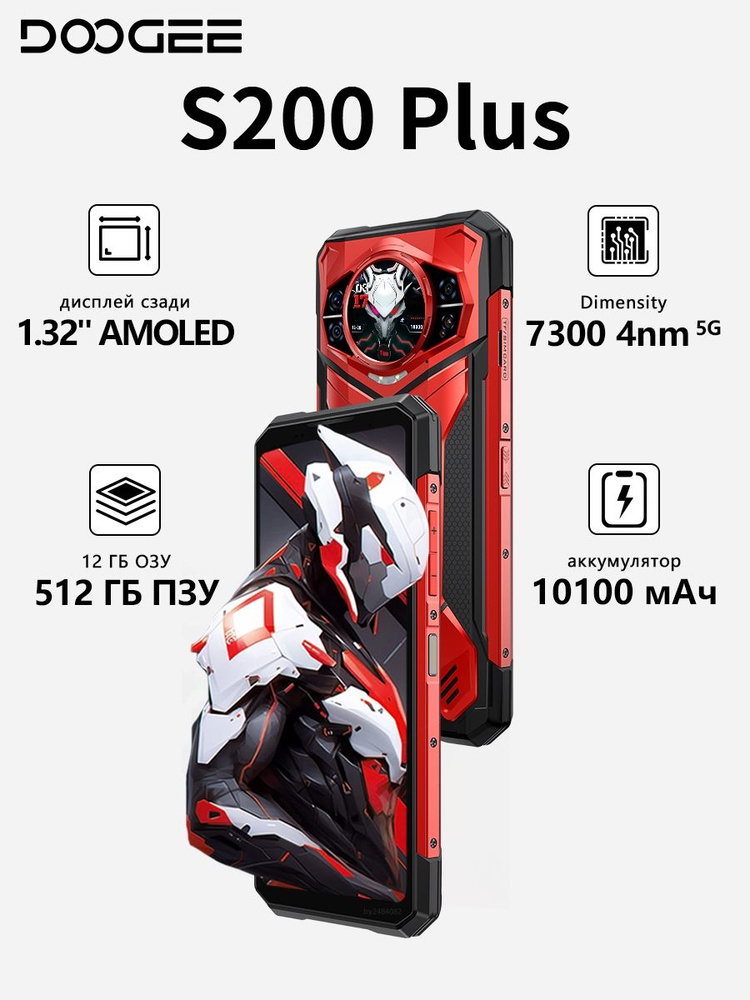 Смартфон Doogee S200 X 512 ГБ 12 ГБ Красный IPS 2 SIM купить c ...