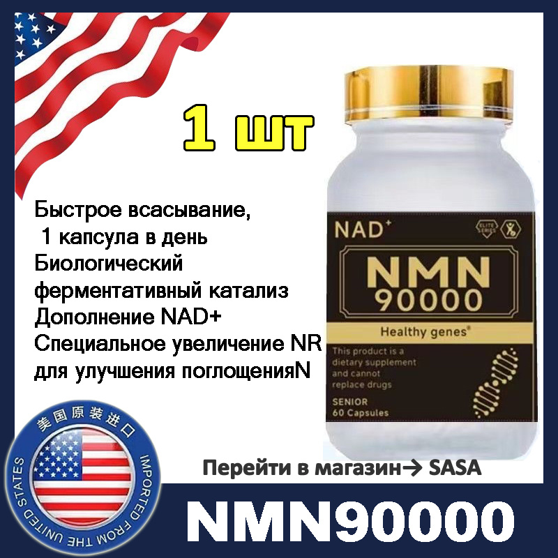 NMN 90000 Никотинамидмононуклеотид, добавка NAD+ купить на OZON по низкой цене (2107412981)