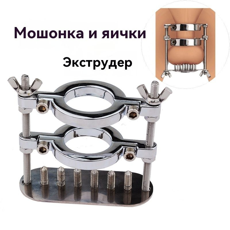 Садо-мазо соковыжималка для пениса, мужская, серебристая 105*100*45mm купить на OZON по низкой ...