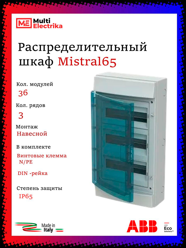 Щит распределительный ABB Mistral 65 36 модулей, навесной, пластиковый ...