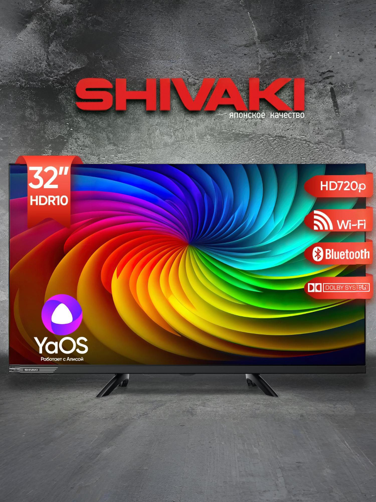 SHIVAKI Телевизор S32HY10 HD, Yandex OS, Безрамочный, 32" HD, черный купить на OZON по низкой ...