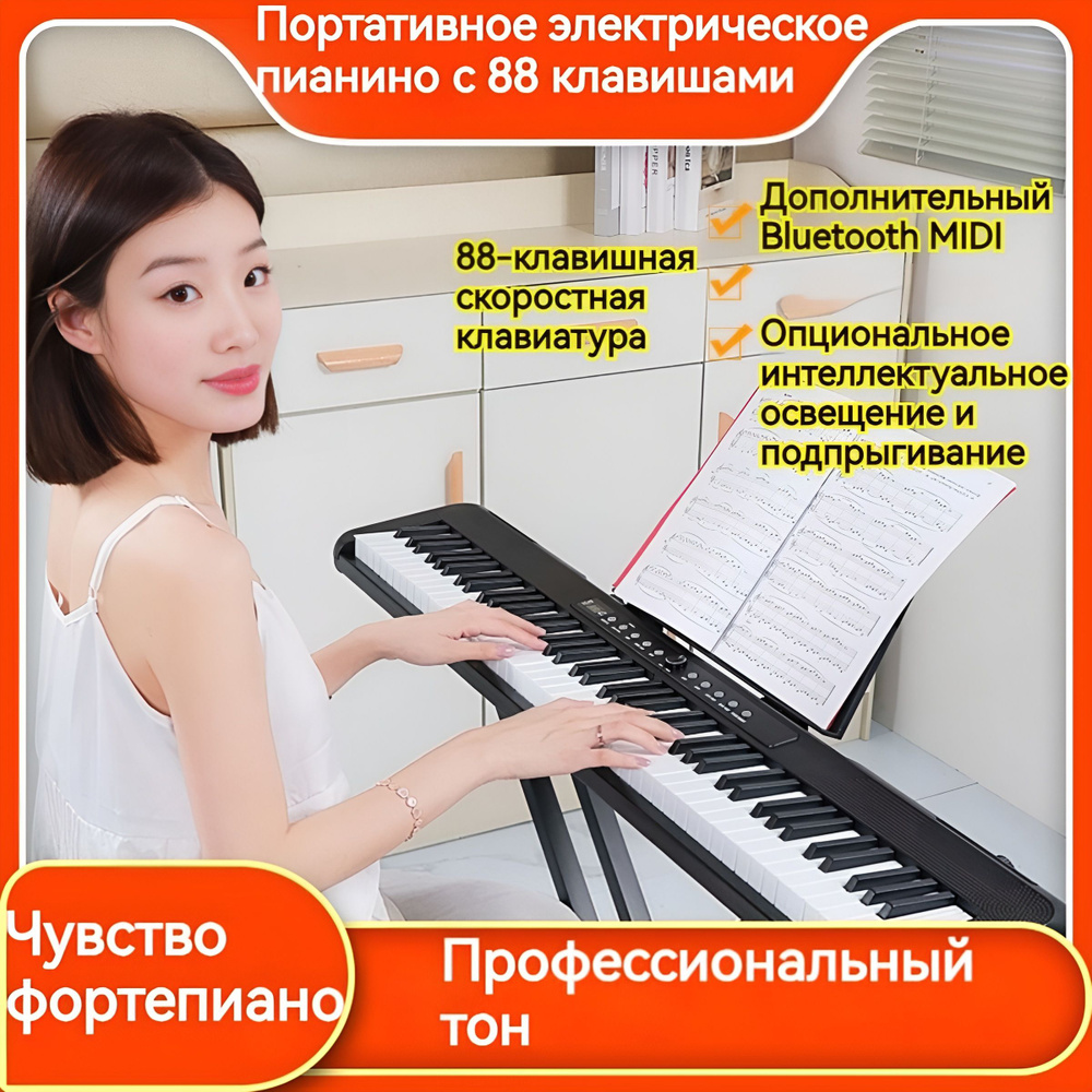 электронное пианино,LIU-8833,Цифровое пианино88 Bluetooth купить на OZON по низкой цене (1970467471)