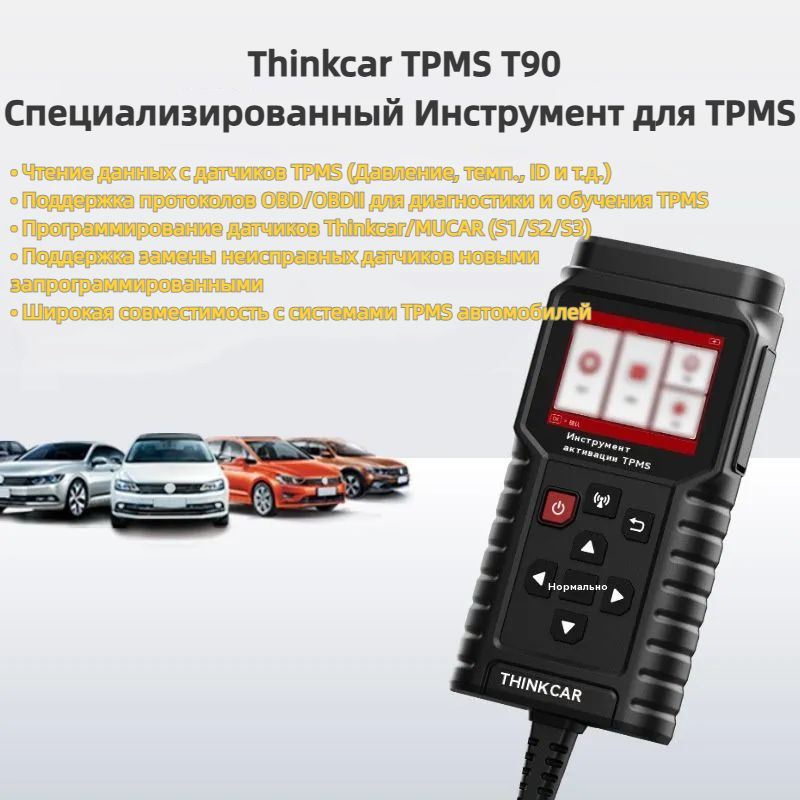 THINKCAR MUCAR TP90 Автомобильный TPMS датчик Универсальный Онлайн ...