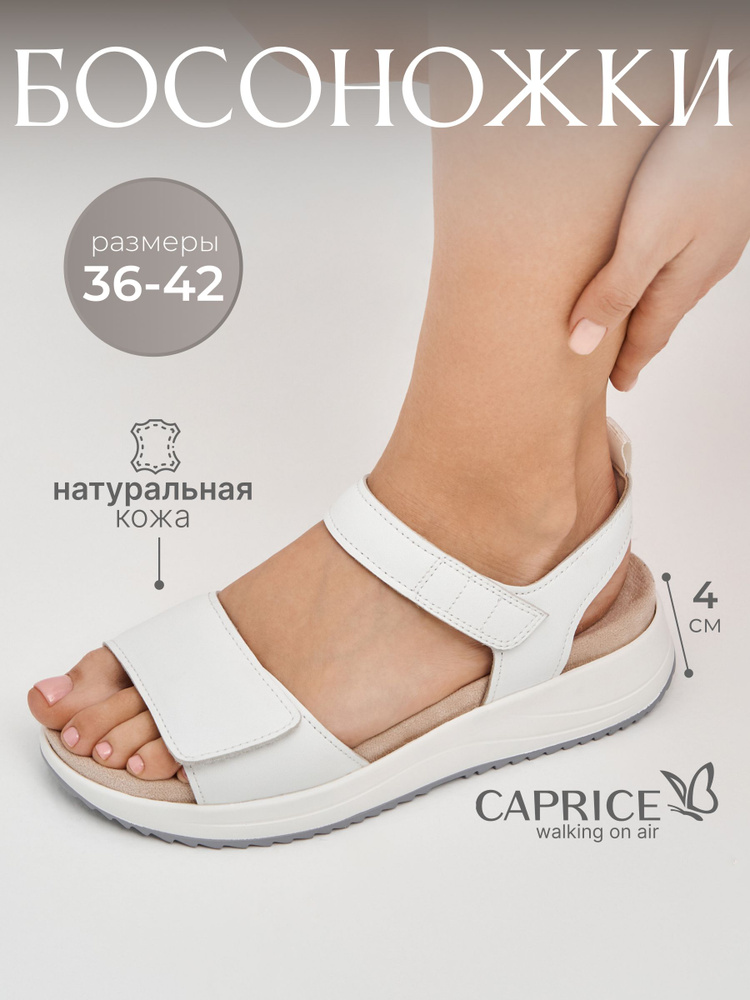 Босоножки Женский Caprice Без каблука Натуральная кожа, размер 36 Легкая модель G Лето Германия ...