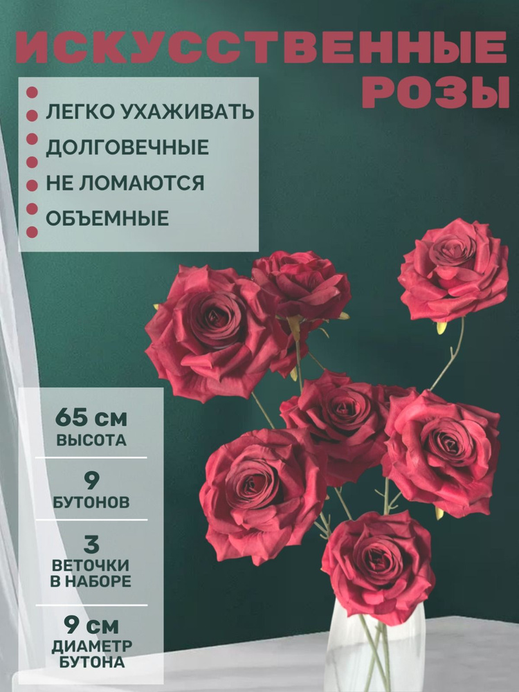 Искусственные цветы розы 3 шт. 65 см, цветы на Пасху, на кладбище, для декора в вазу купить на ...