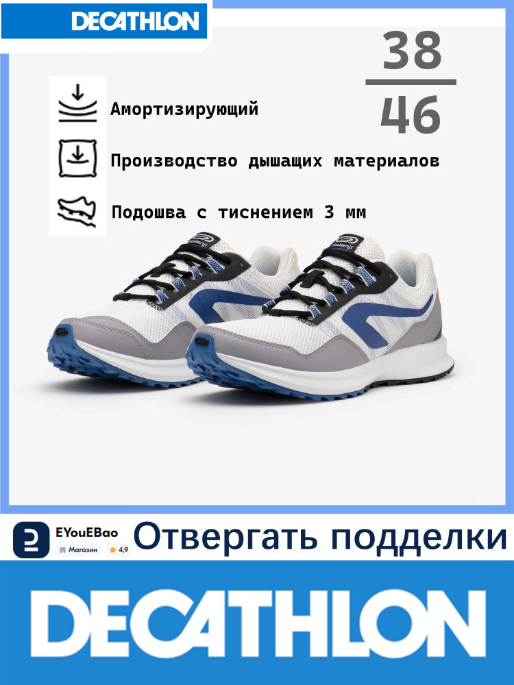 Кроссовки Мужской DECATHLON Политекс Легкая атлетика, размер 46 На ...