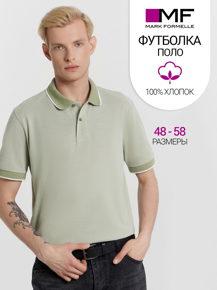 Поло Мужской Mark Formelle зеленый Короткий, размер 48 Пике Однотонный прямой Повседневный ...