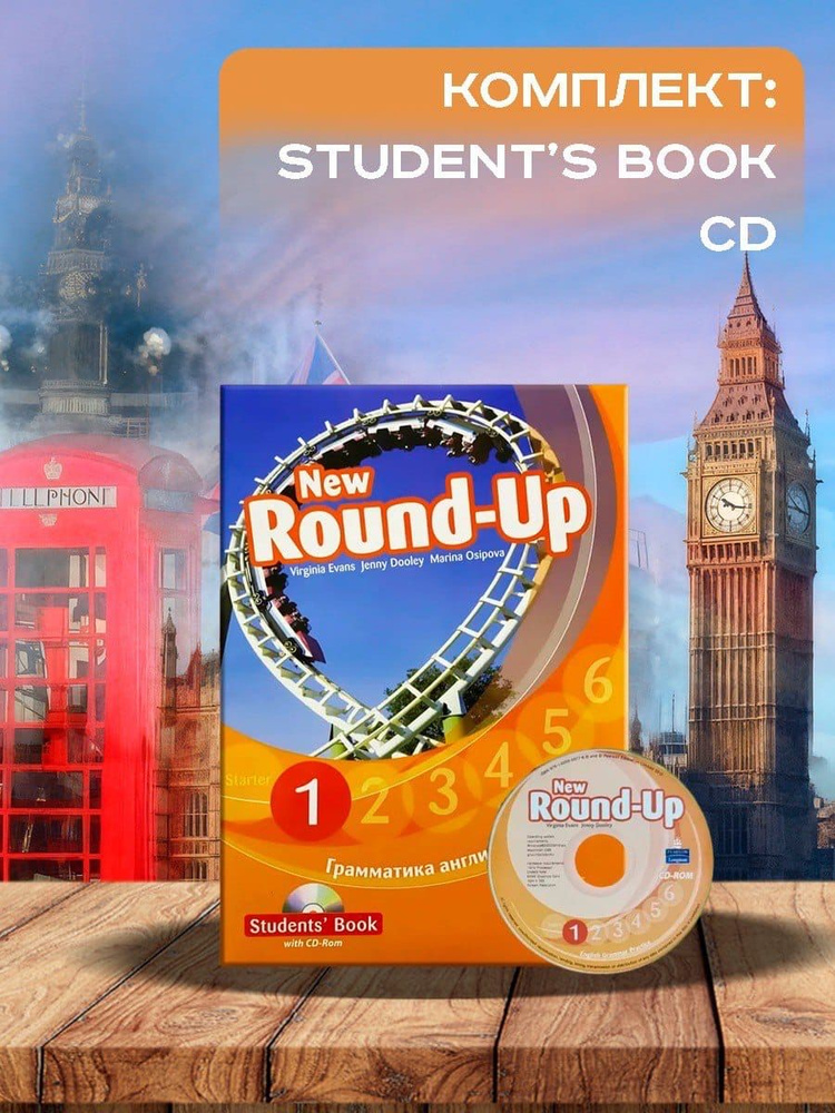 Round Up1 купить на OZON по низкой цене