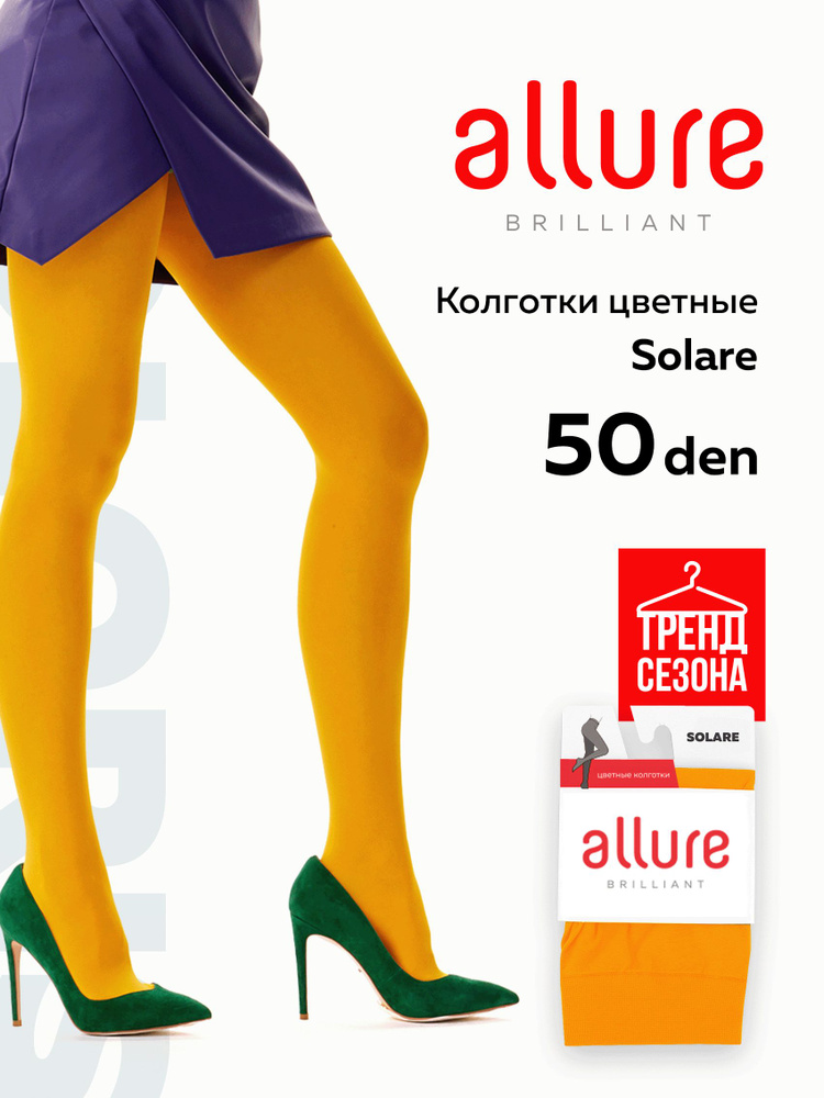 Колготки Женский Allure, размер 4 желтый Полиамид, Эластан 50 ден, рост ...
