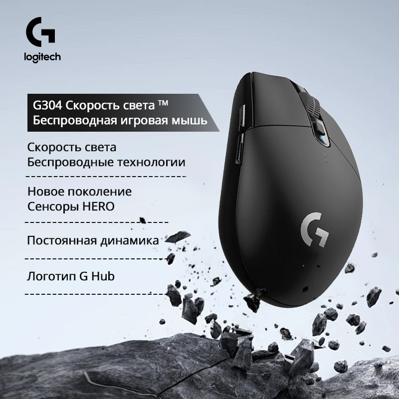 Мышь беспроводная LOGITECH G304 LIGHTSPEED купить на OZON по низкой цене