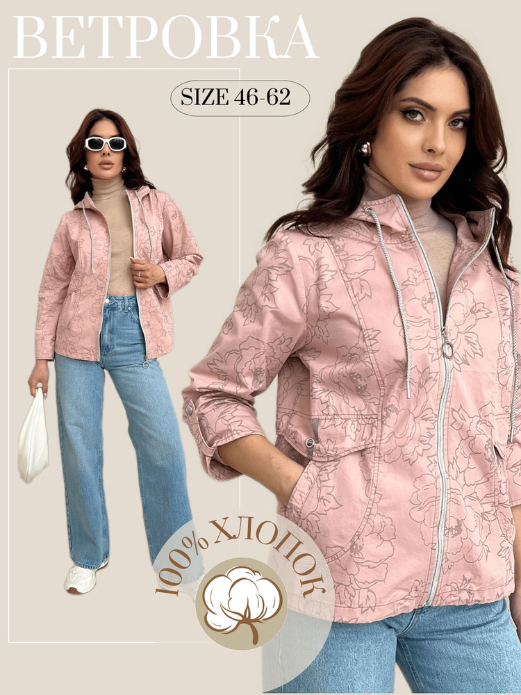 Ветровка Женский HELLO MODA! Капюшон, Карманы розовый, серый Хлопок, размер 60 Длинный Демисезон ...