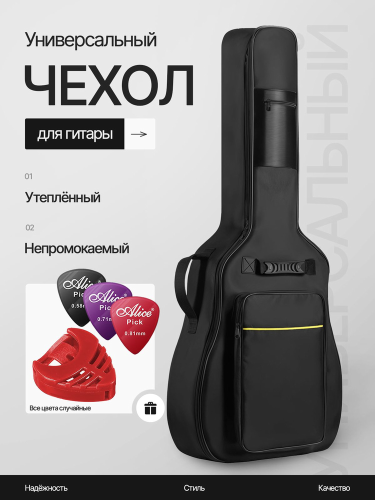 Чехол для гитары акустической и классической ProRock. Водонепроницаемый, утепленный. купить на ...