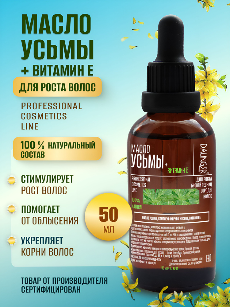 DALINGER Масло для волос, 50.3 мл купить на OZON по низкой цене ...