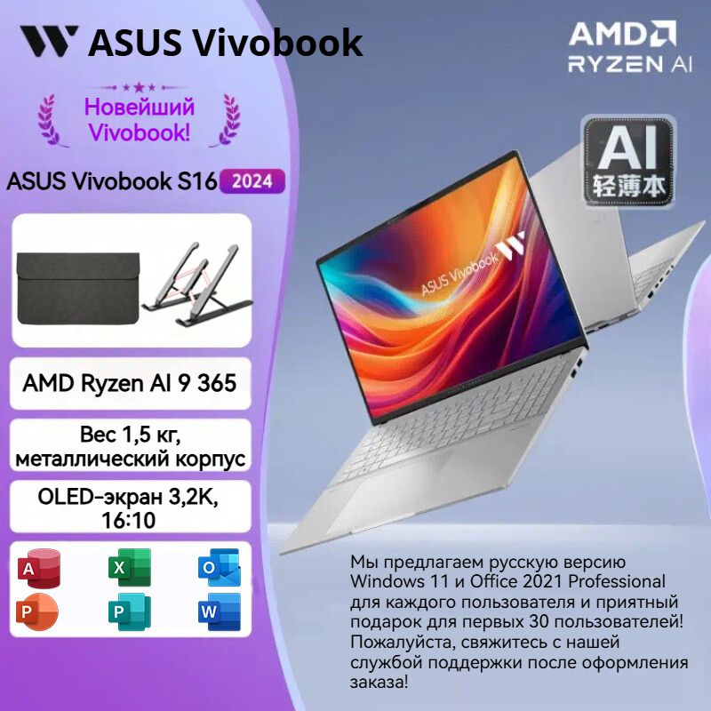 Ноутбук ASUS, 16, Vivobook, AMD Ryzen AI 9 HX 365, 32 ГБ, AMD Radeon ...