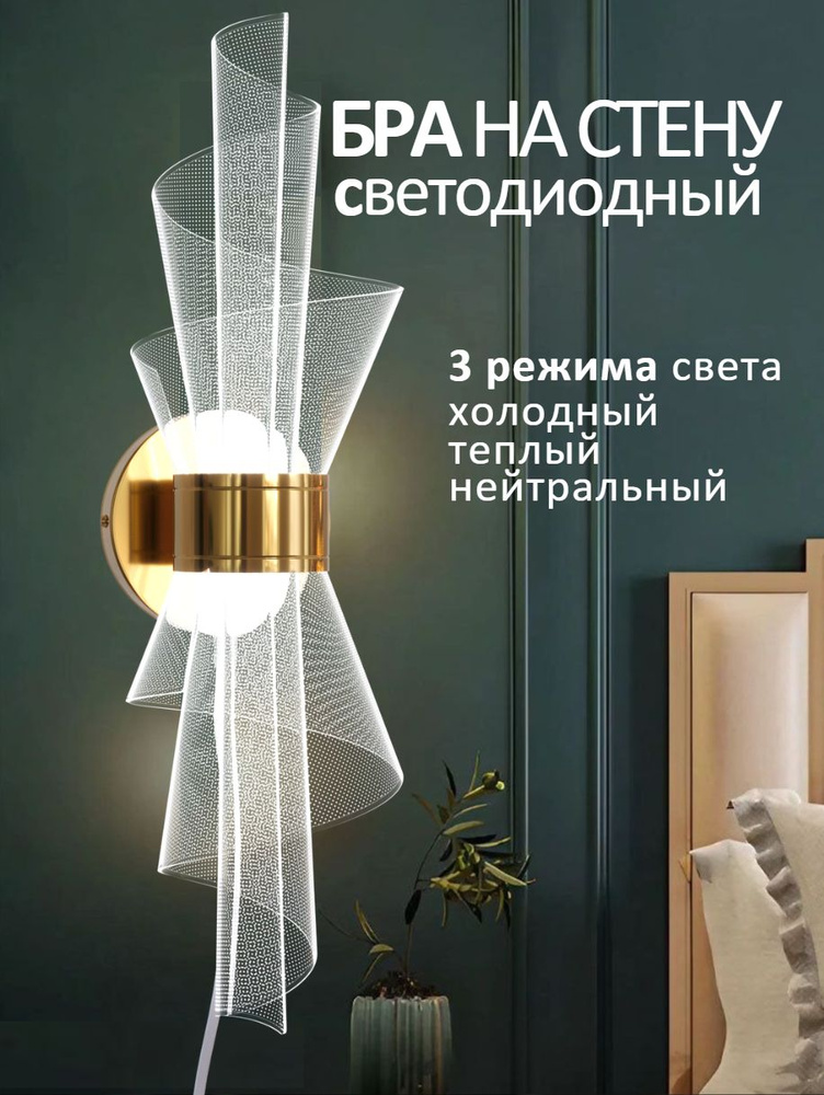 Светильник светодиодный настенный LED с выключателем, Бра настенные ...