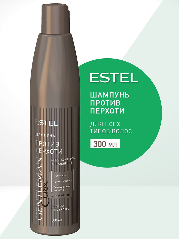 ESTEL PROFESSIONAL Мужской шампунь для волос CUREX GENTLEMAN от перхоти 300 мл купить на OZON по ...