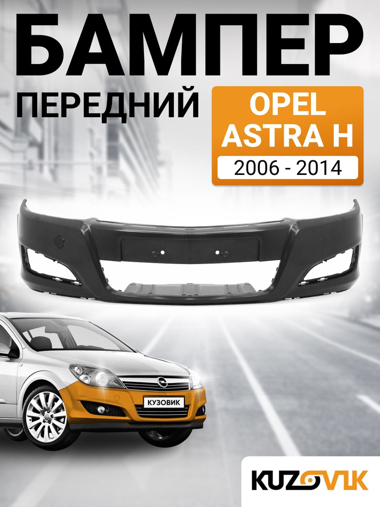Бампер передний для Опель Астра Н Opel Astra H (2006-2014) рестайлинг ...