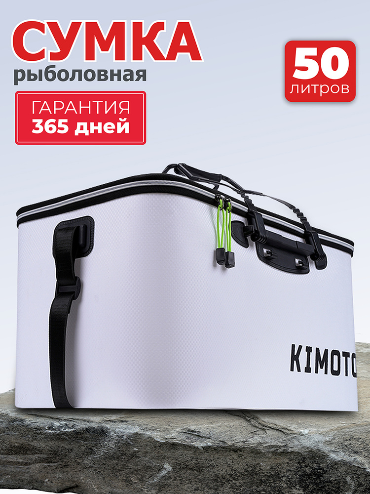 Сумка для рыбалки KIMOTO KI-55, 50 л, 56 х 33 х 28 см, кан рыболовный ...